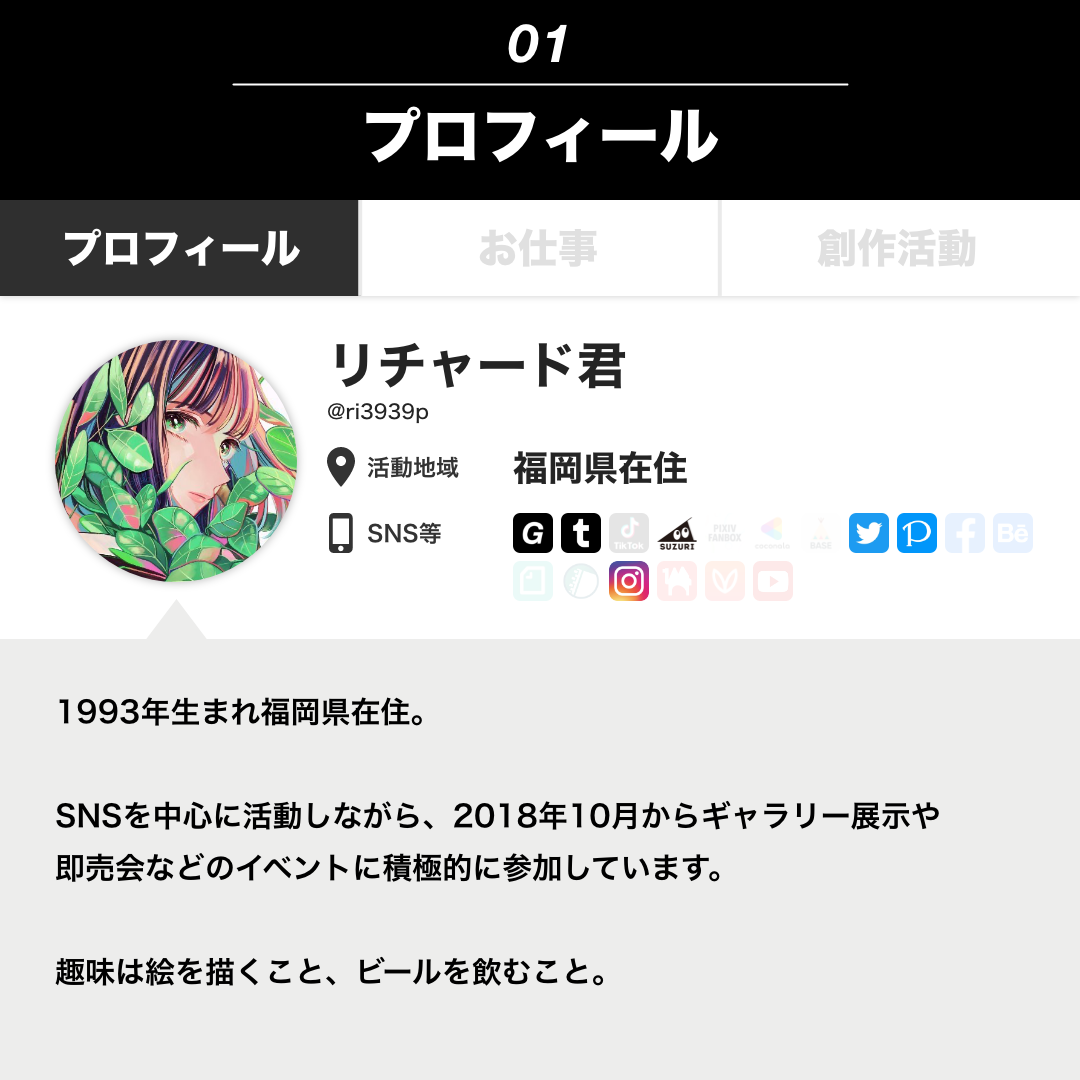 イラストレーター「リチャード君」 - GENSEKIマガジン